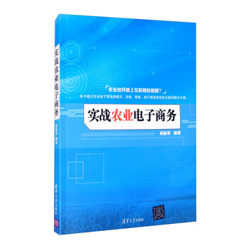 实战农业电子商务