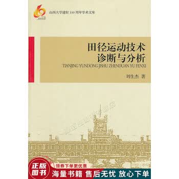 田径运动技术诊断与分析