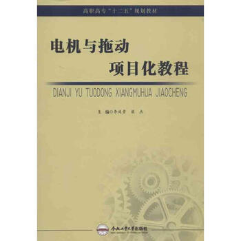 电机与拖动项目化教程