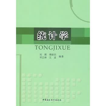 统计学 刘辉 ... [等]著