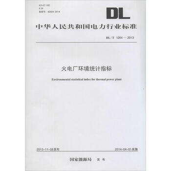 火电厂环境统计指标   书籍