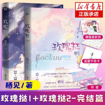 玫瑰挞小说全套 1+2完结篇 栖见作品 正版实体书 全套两册