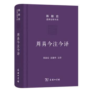 周易今注今译(精)