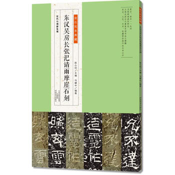 金石拓本典藏