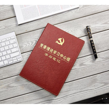 2022版 党委理论学习中心组学习笔记本16开pu革精装党组学习笔记