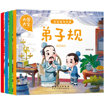 儿童故事书注音版 三字经 弟子规 百家姓 论语 全4册拼音版3-6岁绘本幼儿早教阅读图画书1245岁宝宝国学启蒙