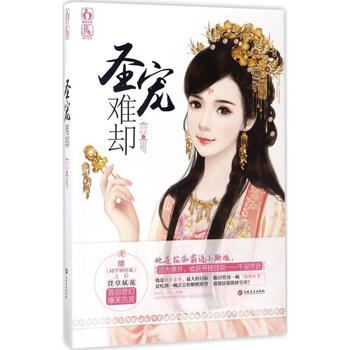 圣宠难却