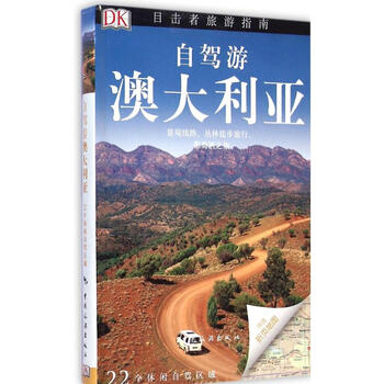 自驾游澳大利亚