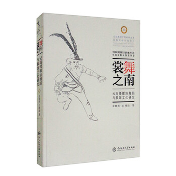 裳舞之南：云南傈僳族舞蹈与服饰文化研究