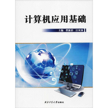 计算机应用基础