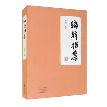 编辑档案