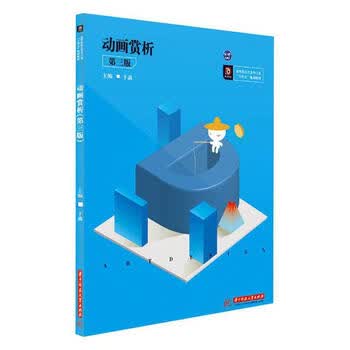动画赏析 艺术   图书