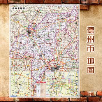 2021新款 德州市地图墙贴 超大巨幅 交通行政区划图 装饰画海报 120-90cm（高X宽） 相纸（有配送专业胶不伤墙）