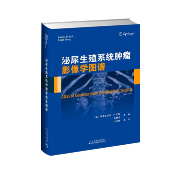 泌尿生殖系统肿瘤影像学图谱