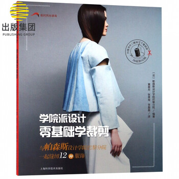 学院派设计零基础学裁剪/我的风尚课程