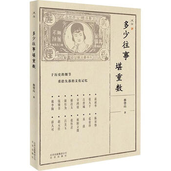 多少往事堪重数