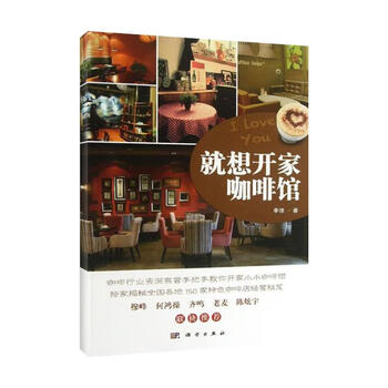 就想开家咖啡馆