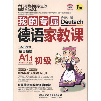 我的专属德语家教课