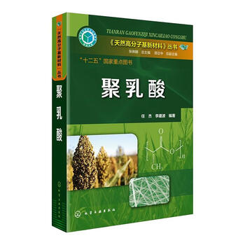 聚乳酸 图书