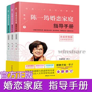 陈一筠婚恋指导手册(3册) 陈一筠  书籍