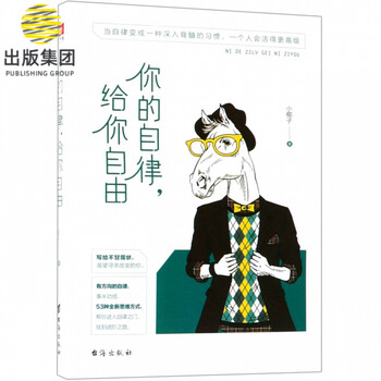 你的自律给你自由