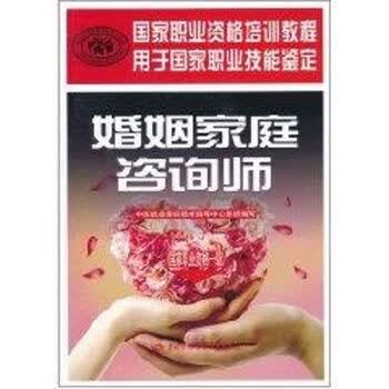 婚姻家庭咨询师