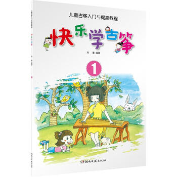 快乐学古筝(1)