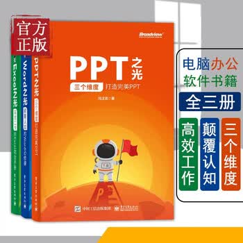 冯注龙word excel ppt之光office办公软件教程电子表格制作电脑零基础入门自学办公软件