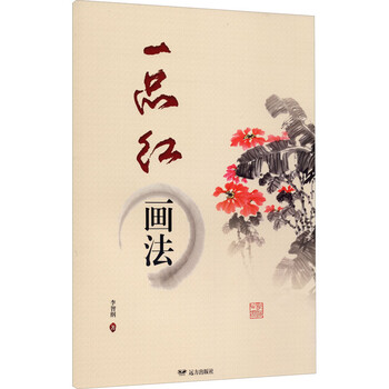 一品红画法