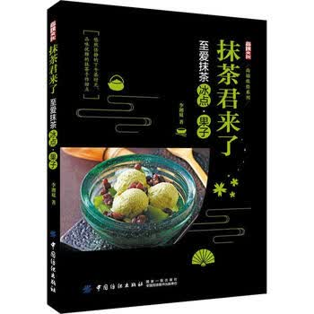 抹茶君来了 至爱抹茶冰点·果子
