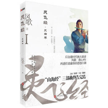包邮：灵飞经小说侠义小说中国当代 图书