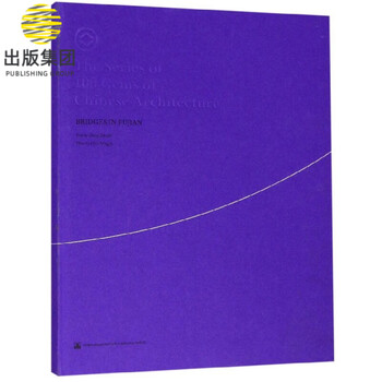 闽桥(英文版)/The Series of 100Gems of Chinese A