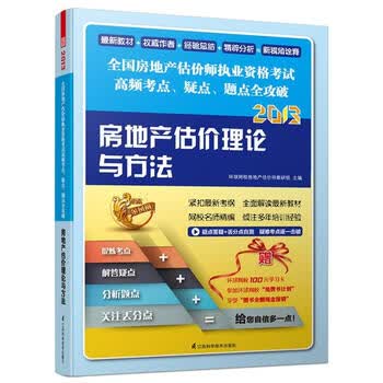 房地产估价理论与方法