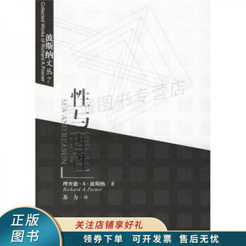性与理性