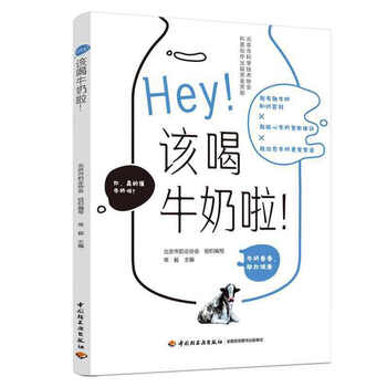 Hey.该喝牛奶啦