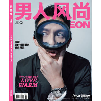 男人风尚（2021年第02期）