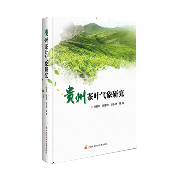 贵州茶叶气象研究
