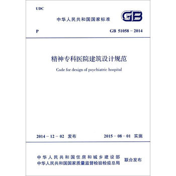 精神专科医院建筑设计规范
