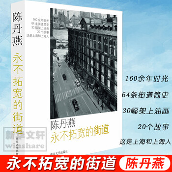 永不拓宽的街道