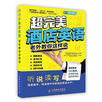 [按需印刷]超完美酒店英语：老外教你这样说