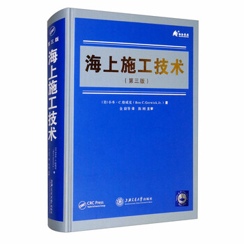 [正版图书]海上施工技术（第三版）