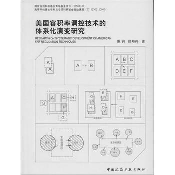 美国容积率调控技术的体系化演变研究