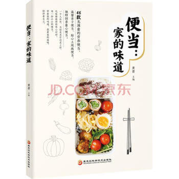 便当--家的味道