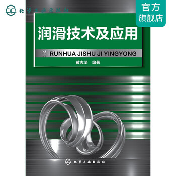 润滑技术及应用