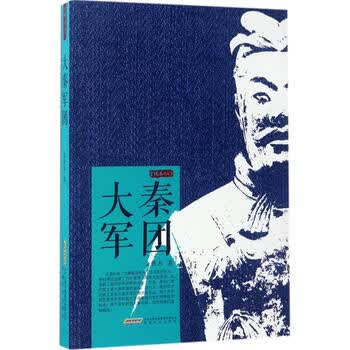 大秦军团 金铁木  书籍