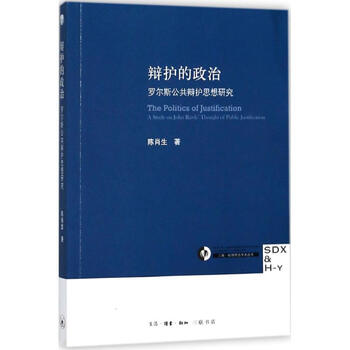 辩护的政治 陈肖生  书籍