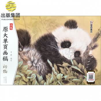 动物/工笔原大单页画稿