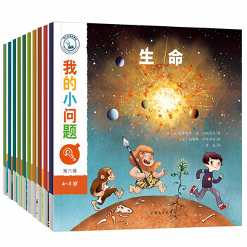 亲亲科学图书馆进阶版：我的小问题系列第6辑（套装共10册）(中国环境标志 绿色印刷)