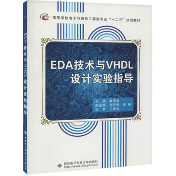 EDA技术与VHDL设计实验指导