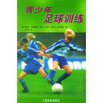 青少年足球训练【正版图书】